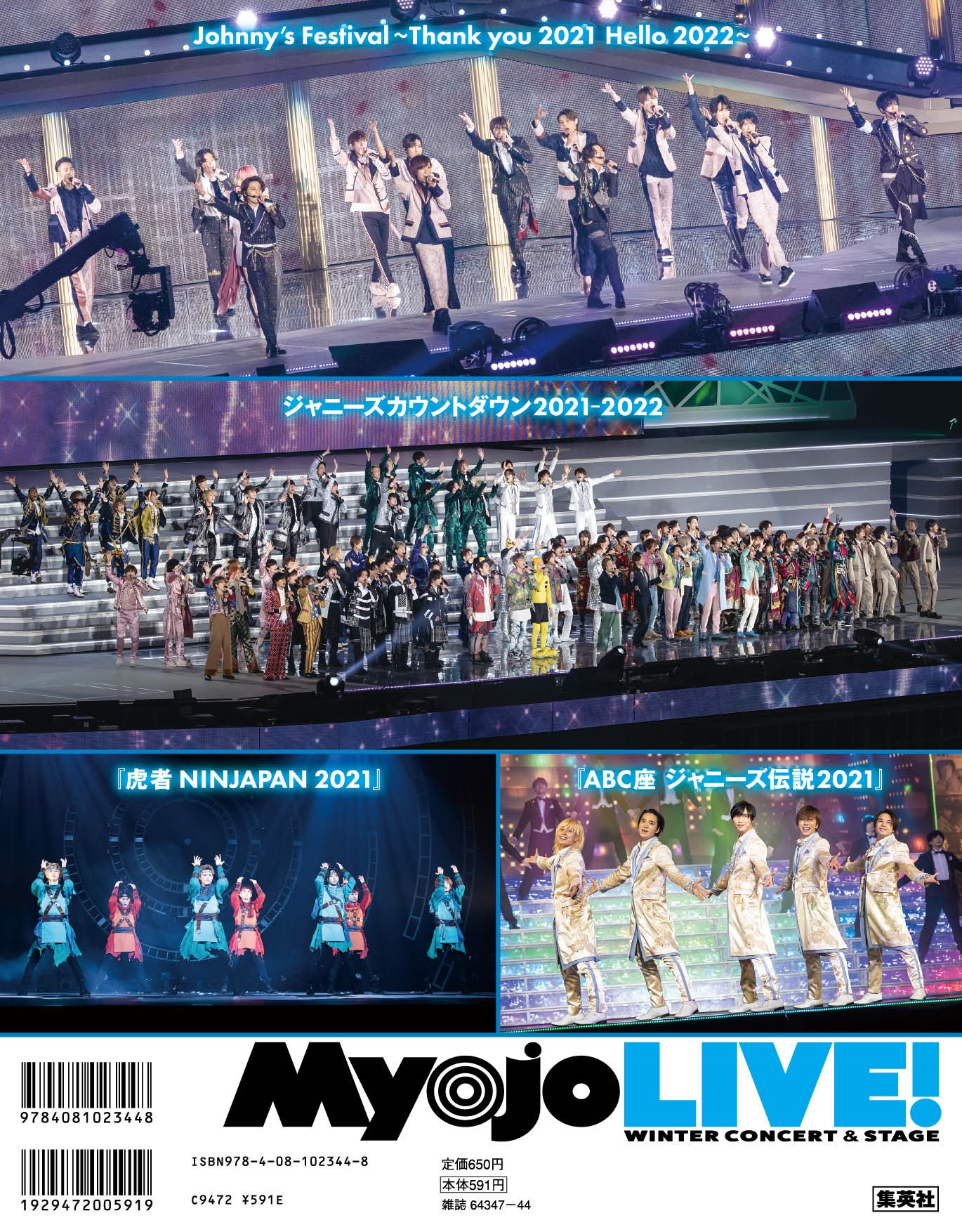 2/3 発売「Myojo LIVE! 2022冬コン号」Snow Man | Snow Man 最新情報まとめ