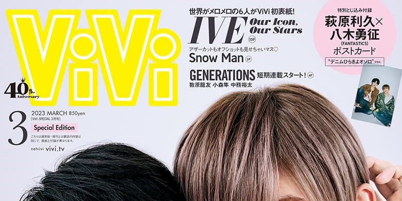 1/23発売「ViVi (ヴィヴィ) 3月号」Snow Man | Snow Man 最新情報まとめ