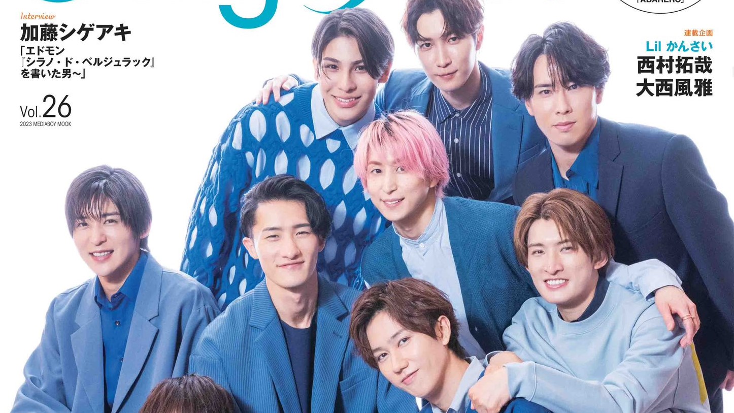 3/27発売「Stagefan Vol.26」Snow Man 表紙 | Snow Man 最新情報まとめ