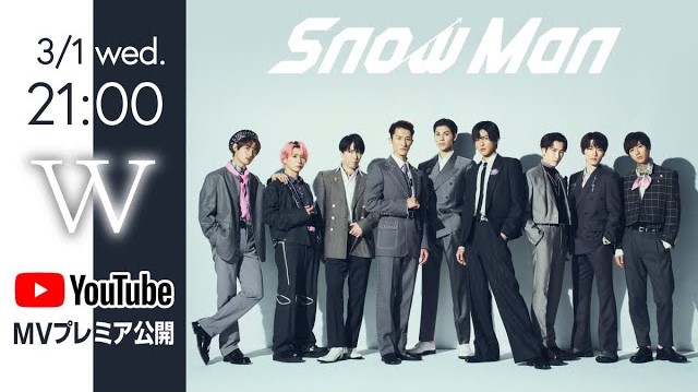 Snow Man「W」Music Video プレミア公開決定！ | Snow Man 最新情報まとめ