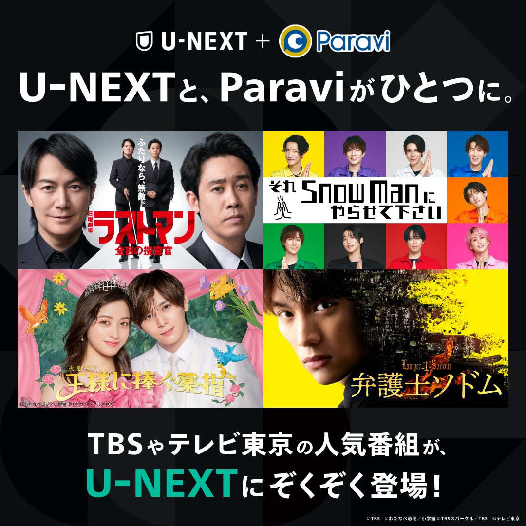【7/1より】Snow Manの冠番組「それスノ」や Snow Man 出演コンテンツは U-NEXTで！ | Snow Man 最新情報まとめ