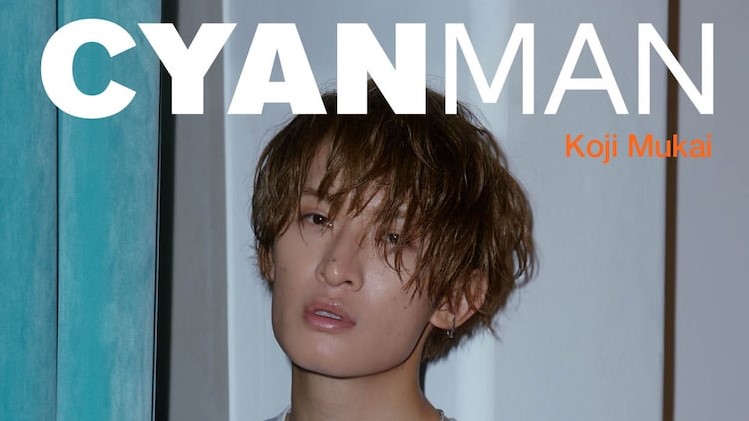 8/16発売「CYAN MAN (シアン マン) ISSUE 06 AUTUMN 2023」Snow Man 向井康二 表紙 | Snow ...