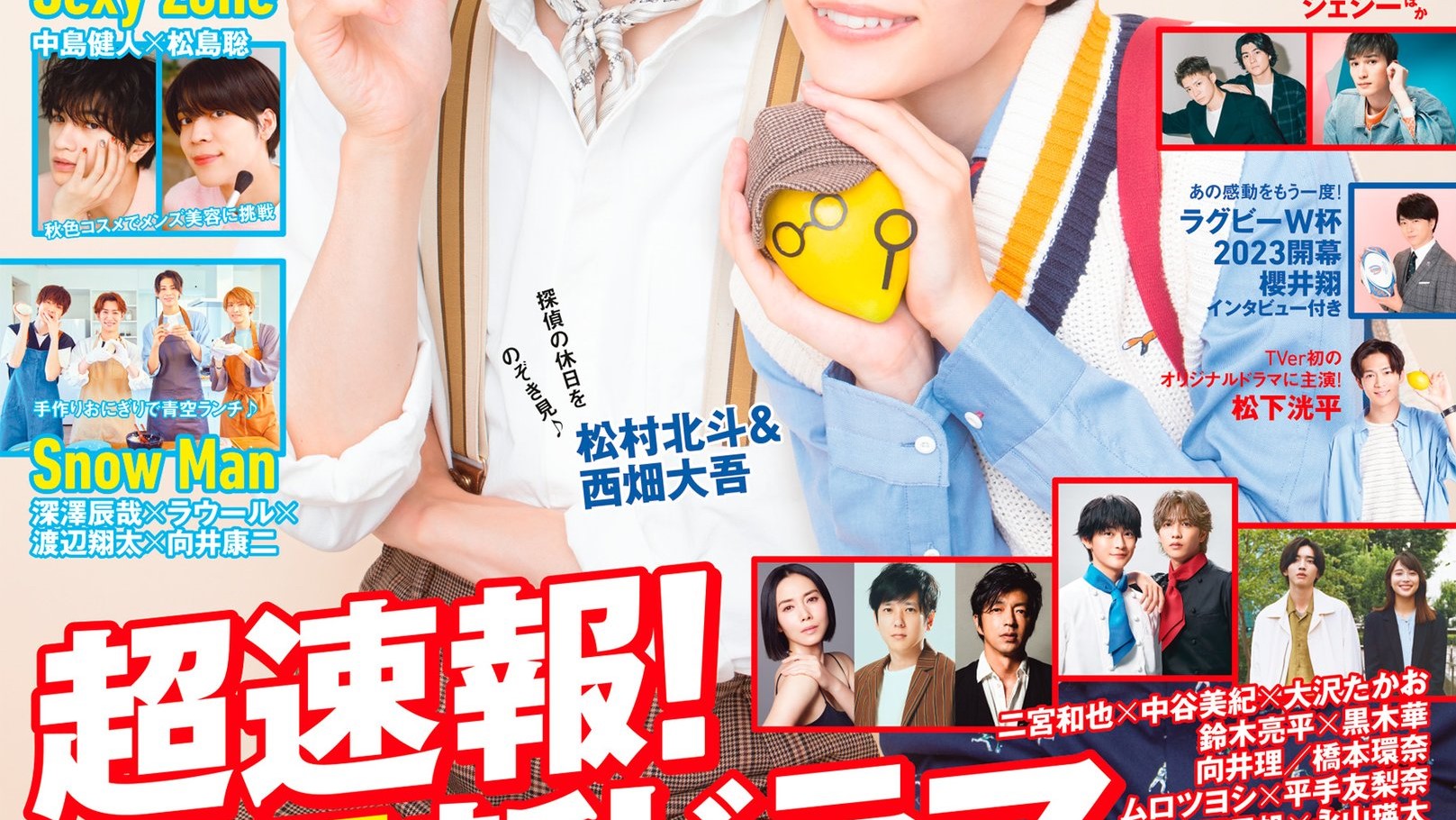 8/24発売「月刊 ザテレビジョン 10月号」Snow Man | Snow Man 最新情報まとめ